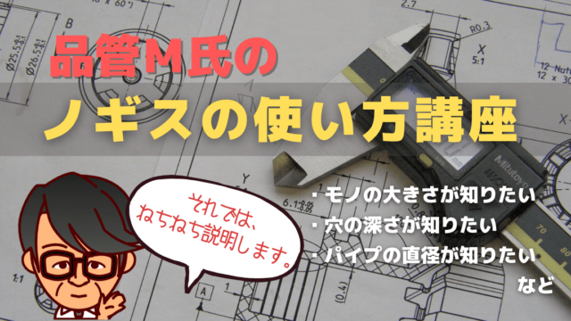 ノギスの種類と使い方 | DIY-ID